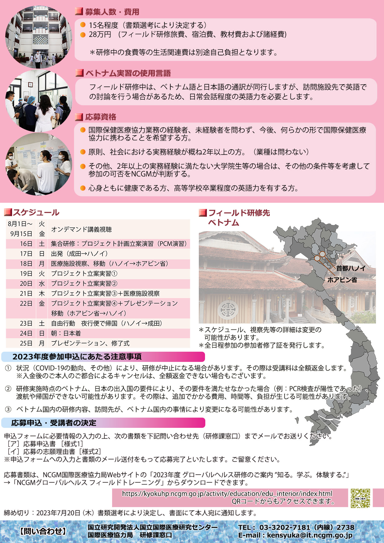 NCGMグローバルヘルスフィールドトレーニング | 国際医療協力局